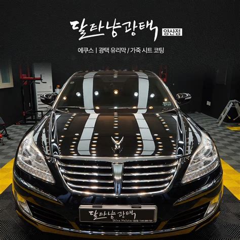 달타냥광택 양산 자동차광택 유리막코팅 달타냥광택양산점 Dartagnanyangsan • Instagram Photos And Videos
