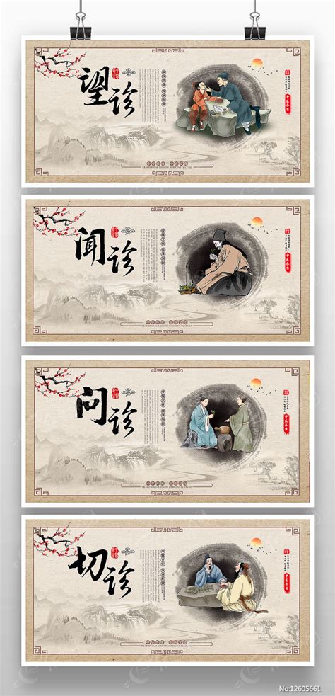 望闻问切中医四诊中医文化展板设计图片下载 红动中国