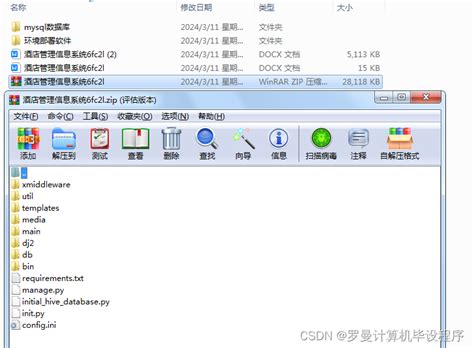 Python毕设酒店管理信息系统6fc2l（djangomysql57文档） Csdn博客