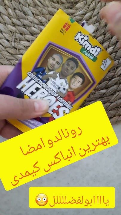 رونالدو امضا🤩بهترین وخفن ترین انباکس کیمدی😍رونالدو😋کیمدی کارت کیمدی