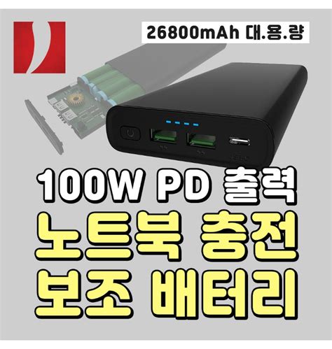 100w 끝판왕 보조배터리 티몬