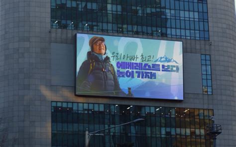 대형 전광판에 우리 가족이 정관장 우리 가족 응원 광고 제일 매거진