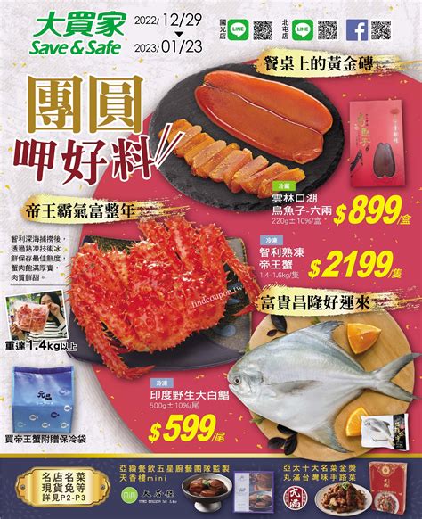 團圓呷好料 大買家 找優惠