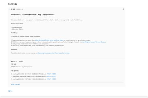 Ios 앱 Reject 사유 App Completeness