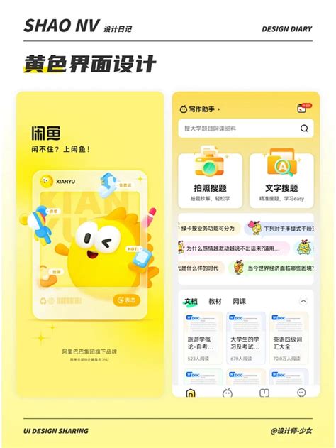 黄色界面设计 丨 UI分享 小红书 花瓣网