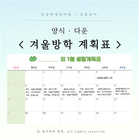 초등학교 겨울방학 생활계획표 양식 다운 산리오 네이버 블로그