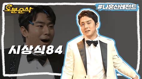 나혼자산다 검소하게 정장 맞춰입고 멋있어진 기안84입니다 나혼자산다⏱오분순삭 Mbc190104방송 Youtube