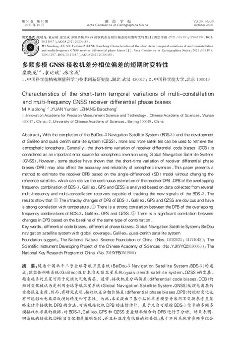 Pdf Characteristics Of The Short Term Temporal Variations Of Multi Constellation And Multi