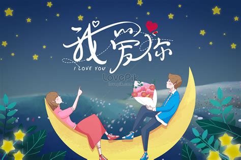 520我愛你背景圖案素材，桌布圖片免費下載