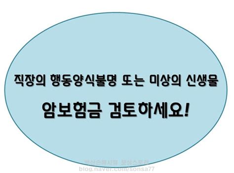 직장의 행동양식불명 또는 미상의 신생물 유암종d375 암보험금 검토하세요 네이버 블로그
