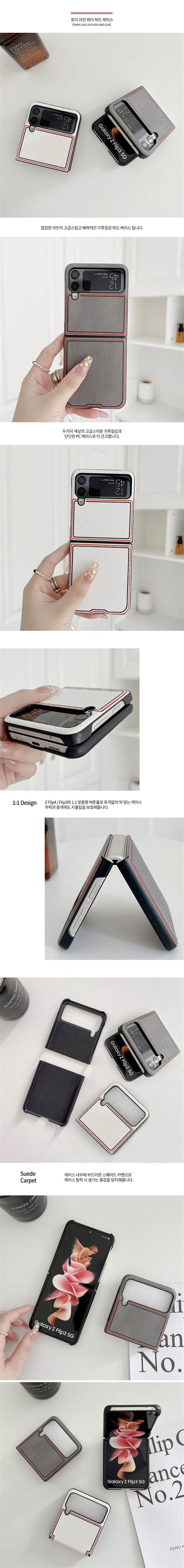 갤럭시z플립4 3 토미 라인 레더 하드 범퍼케이스 특별한 스마트폰 악세사리를 사는 길 바이더웨이