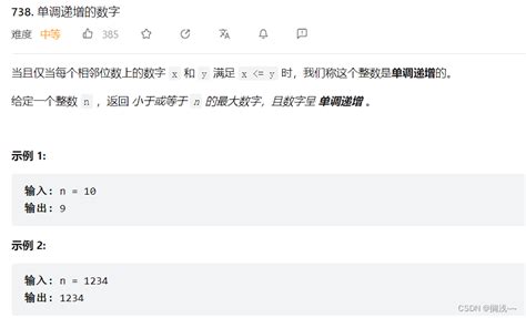 代码随想录训练营day37 贪心算法 Part06 738单调递增的数字 总结 Csdn博客