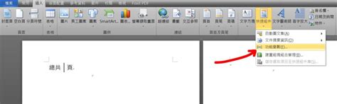 【教學】word 如何使用功能變數插入總頁數？兩步驟馬上搞定！ Jafns Note
