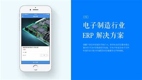 电子行业OA MES ERP系统解决方案