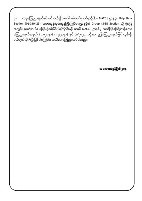 အကောက်ခွန်ဦးစီးဌာန၊ Maccs ဌာနခွဲ၏ ကြေညာချက်အမှတ် ၉ ၂၀၂၃ Maccs