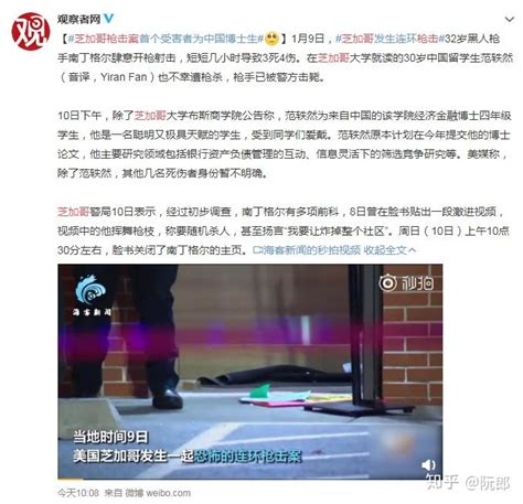 芝加哥黑人肆意枪击中国留学生第一个被爆头