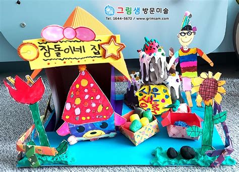 방문미술 그림샘 유아 놀이미술부터 성인 취미미술까지 단원구 방문미술 그림샘 7월 회원작품 기본 그리기부터 전문 표현 만들기 종이접기 점토 활동 그리고 융복합 종합