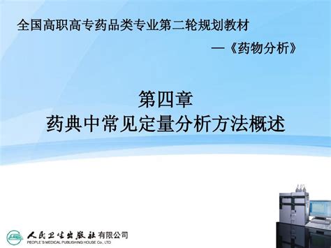 4定量分析方法概述 Word文档在线阅读与下载 无忧文档