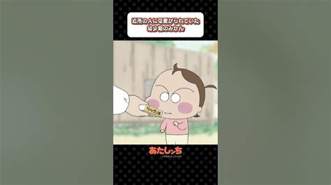 「近所の人に可愛がられていた幼少期のみかん」 あたしンち Youtube