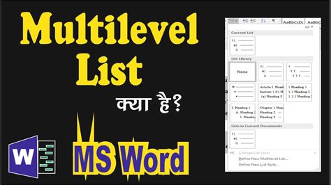 Multilevel List Kya Hai What Is Multilevel List In Ms Word Youtube