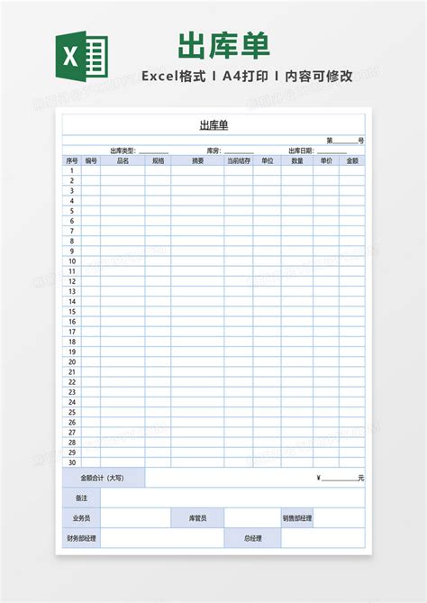 出库单表格Excel模板下载 熊猫办公