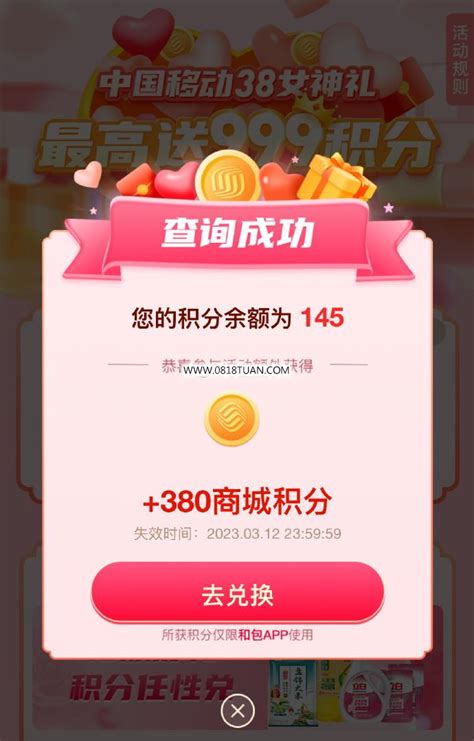 移动用户 抽取和包积分 最新线报活动教程攻略 0818团