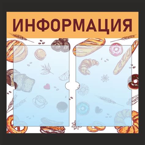 Стенд информационный с карманами доска Информация купить с доставкой по выгодным ценам в