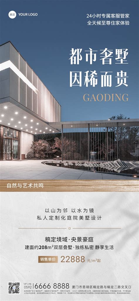 房地产楼盘产品营销现代感全屏竖版海报 图片模板素材 稿定设计