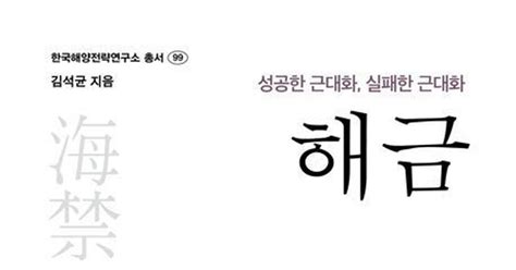 [신간] 왜 우리는 서양의 옷을 입을까…해금이 돌아보는 동서양 근대사