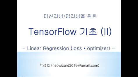 머신러닝 강의 29 텐서플로우 기초 Ii Youtube