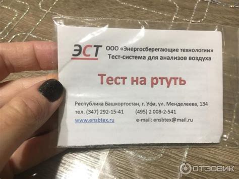 Отзыв о Тест-система на пары ртути "Энергосберигающие технологии ...