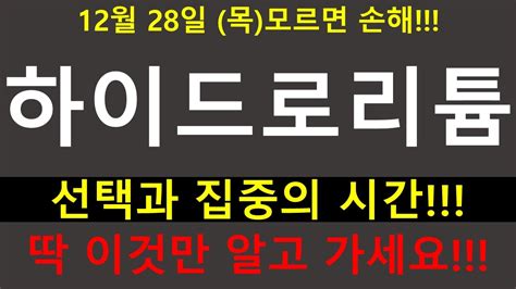 주식 주식전망 하이드로리튬 이것도 모르면 매수매도 절대금지 Youtube