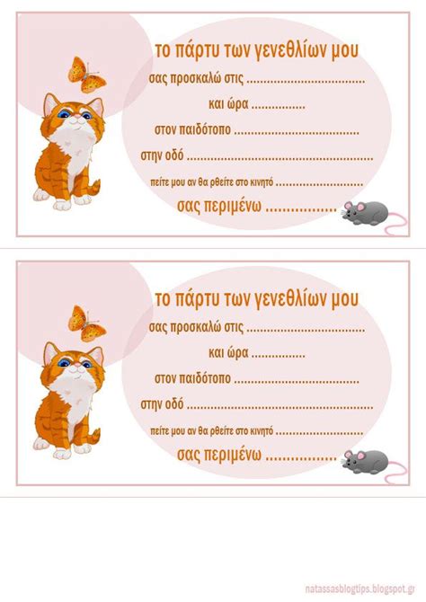 Printable Birthday Invitation