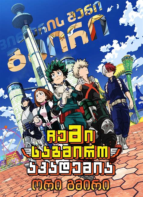 ზებუნებრივი ანიმეები ქართულად Animetv Ge