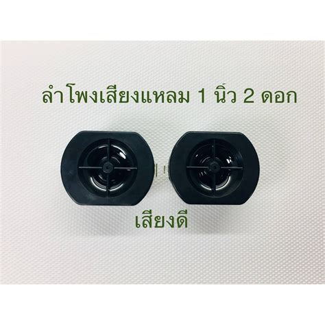 Tweeter ดอกลำโพงเสียงแหลม 1นิ้ว15วัตต์8โอห์ม Tweeter Speaker 1inch15watts8ohm สำหรับงานdiy 2