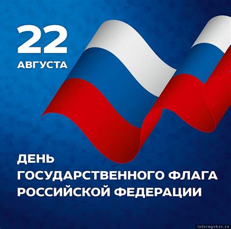 День Флага Картинки России