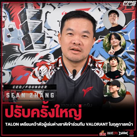 ‘sean Zhang Ceo ของทีม Talon Facebook
