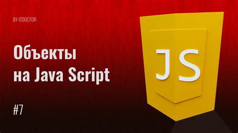 7 Объекты Javascript Сложный тип данных Уроки по Javascript Youtube