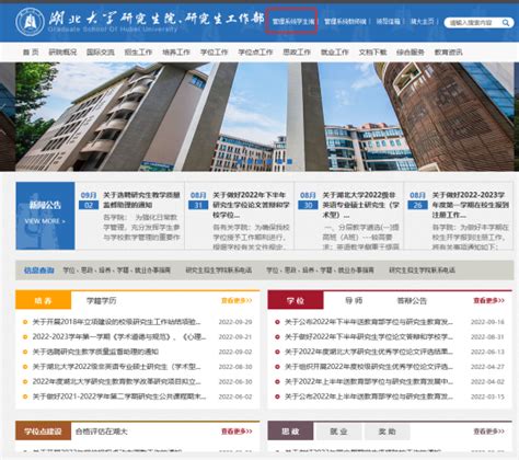 关于2022年下半年公共管理专业学位研究生（mpa）学位论文开题的通知 湖北大学mpa教育中心官方网站欢迎您！