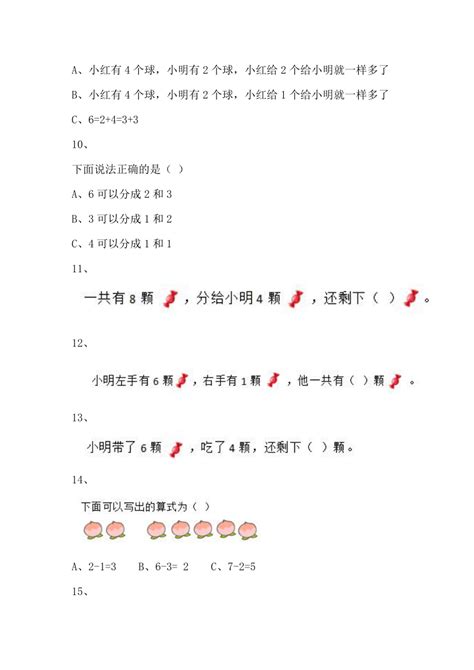 北师大1年级上册数学含解析习题①三单元四小节猜数游戏 21世纪教育网