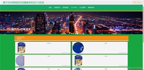 Java毕业设计 在线健康系统设计与实现源码获取和系统演示基于java移动健康管理系统的设计与实现源码下载 Csdn博客