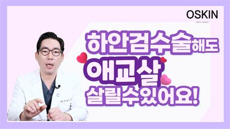 중년분들 필수시청 눈밑주름 없애고 애교살은 살리고 Youtube