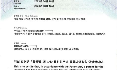 데이터메이커 자동학습 기반 전처리 엔진 개발 특허 등록라벨링 산업 효율성 향상 데이터메이커