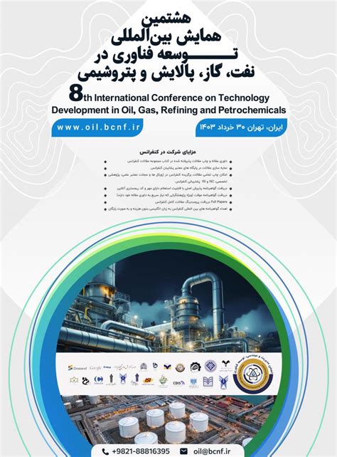 نمایشگاه تخصصی صنعت نفت اهواز 1403