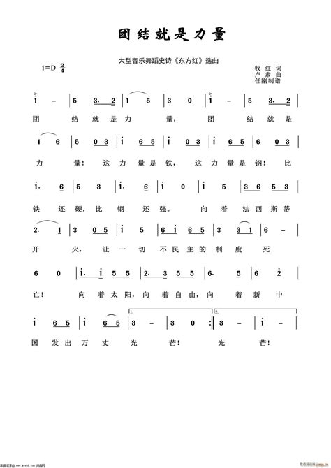 团结就是力量音乐舞蹈史诗《东方红》选曲 歌谱简谱网