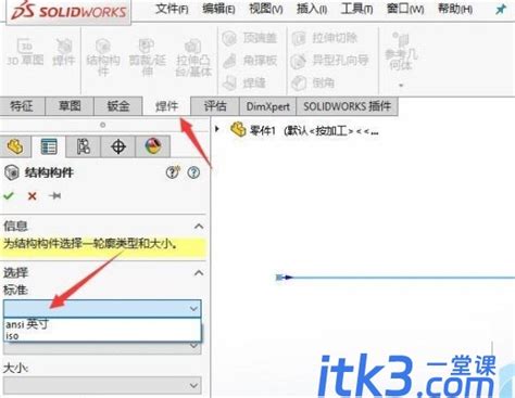 Solidworksgb焊件型材库 V10 一堂课