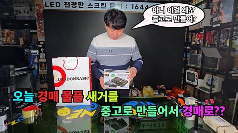 사장님 제 밀봉 제품 까서 중고로 만들어 주세요 Youtube