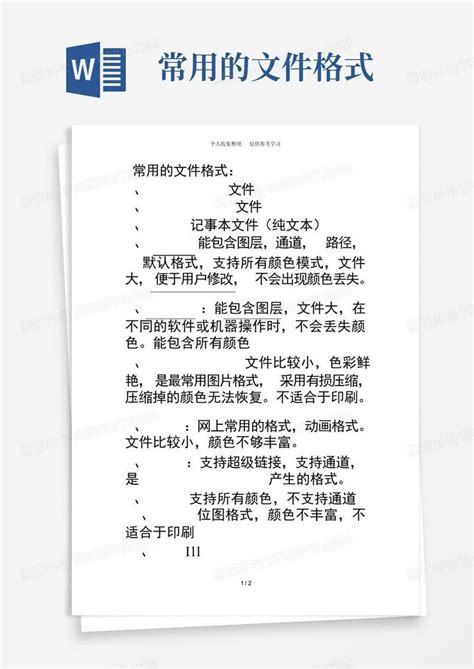 常用的文件格式word模板下载编号lxwgvdjj熊猫办公