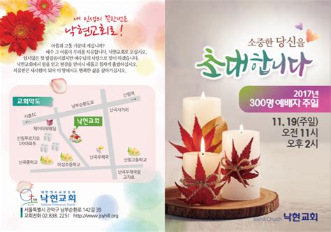 [0449] 교회디자인 이웃초청잔치 초청장 초대장 기독교디자인 울산디자인수 디자인수 울산편집디자인회사 교회초대장 전도지 전도주일