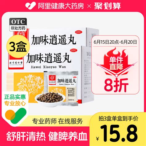 3盒同仁堂加味逍遥丸10袋妇科痛调经养颜舒肝清热月经不调养血 虎窝淘